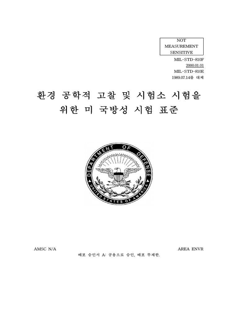 Mil Std 810f+번역+Dtaq | PDF
