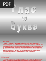 Скратеници - Јазик | PDF
