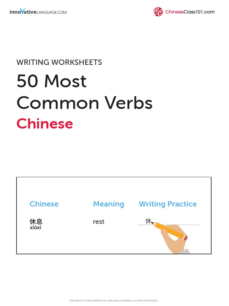 50 Most Common Verbs: Chinese | PDF