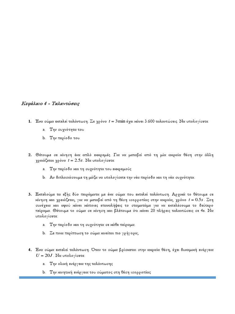 ΔΙΑΓΩΝΙΣΜΑ ΤΑΛΑΝΤΩΣΕΙΣ ΚΥΜΑΤΑ | PDF