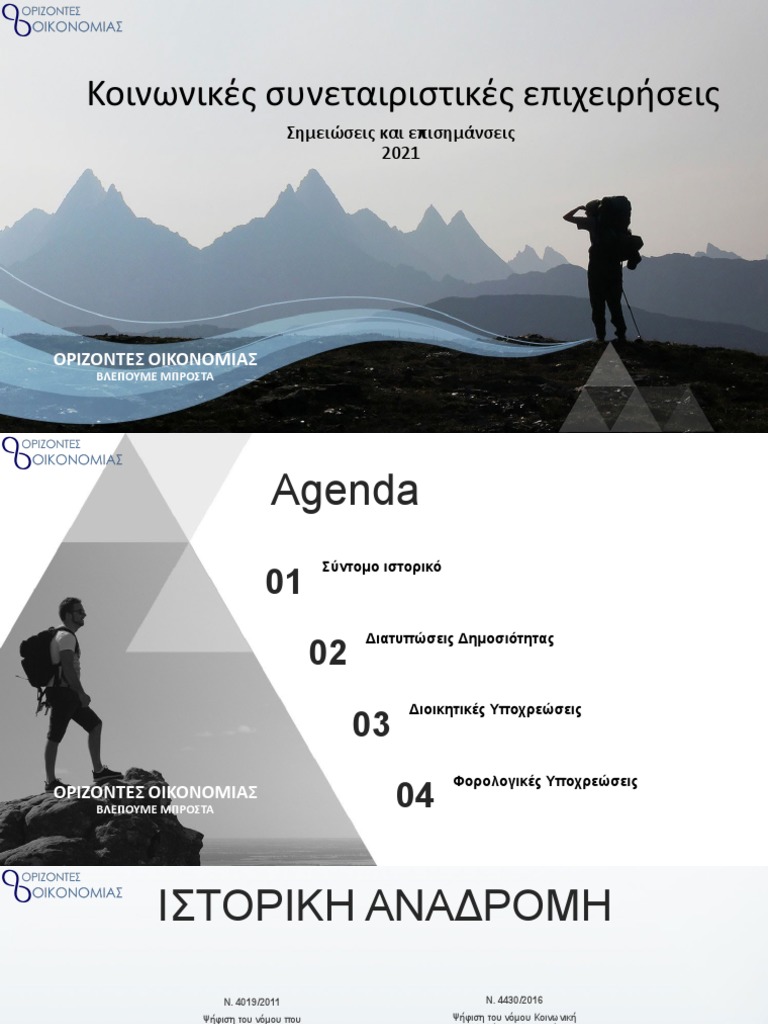 ΠΑΡΟΥΣΙΑΣΗ ΚΟΙΝΣΕΠ | PDF