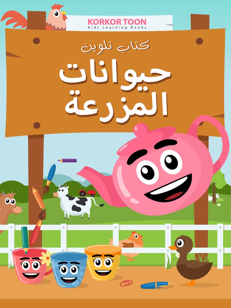 Arabic Farm Animals Coloring Book | PDF