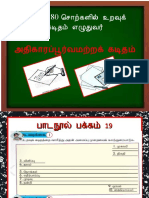 Pathirikai | PDF