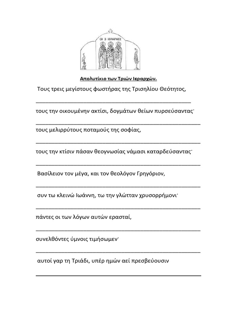 Απολυτίκιο Των Τριών Ιεραρχών | PDF