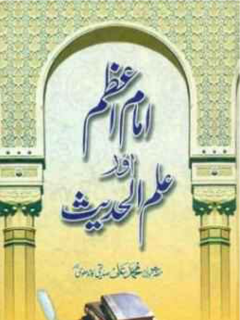 Imam e Azam (RH) Aur Ilm Ul Hadith | PDF