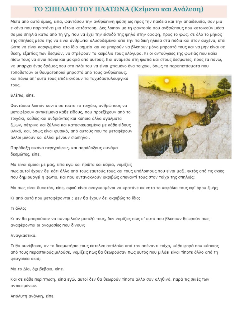 ΤΟ ΣΠΗΛΑΙΟ ΤΟΥ ΠΛΑΤΩΝΑ | PDF