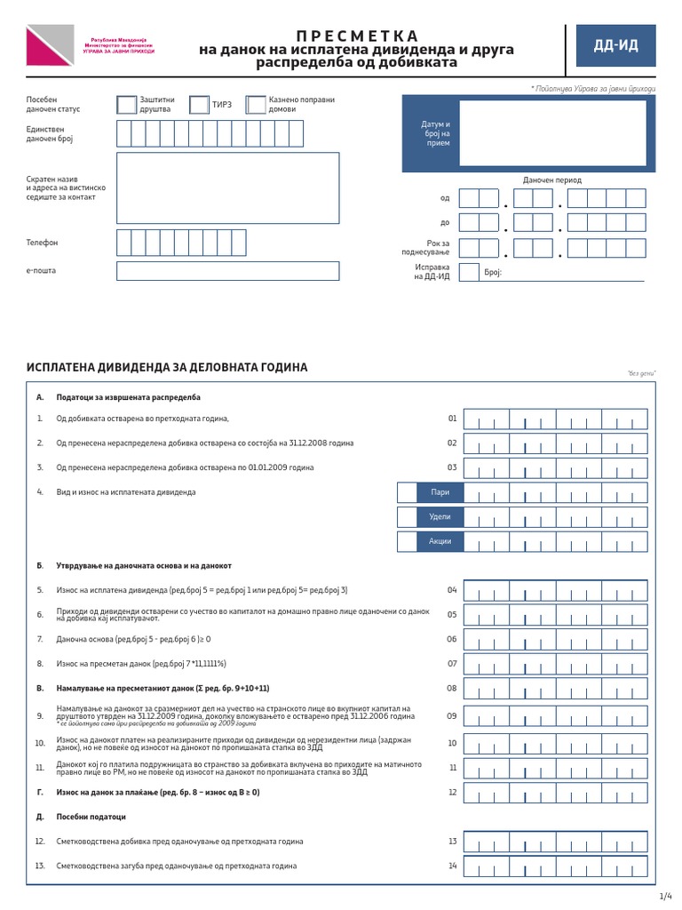 DD-ID Presmetka | PDF