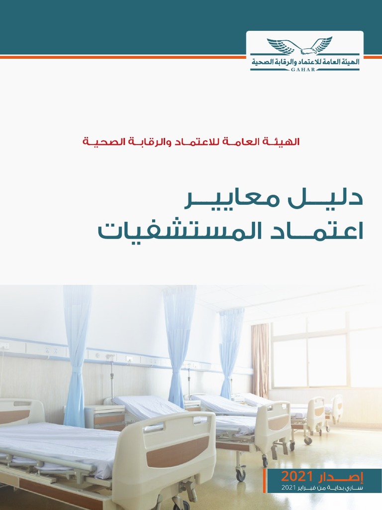 Gahar Handbook For Hospital Standards 2021 Arabic Version | PDF