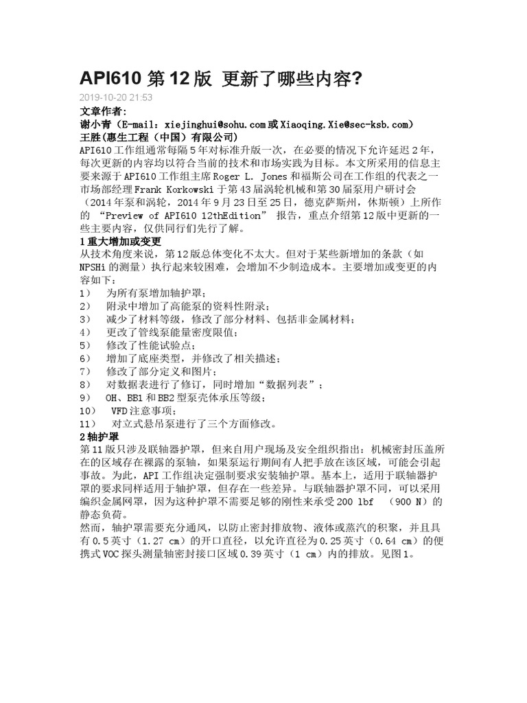 api610-12版的变化 | PDF