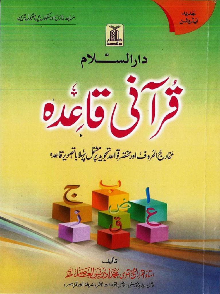 Qurani Qaida-Optimized | PDF