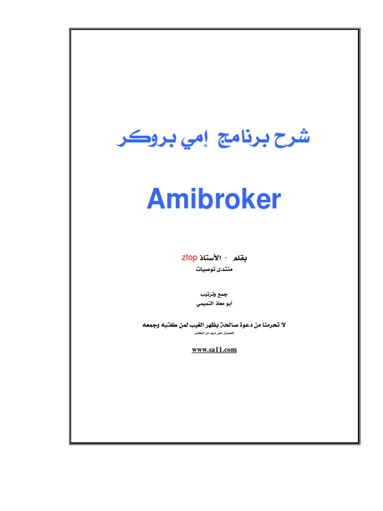 شرح برنامج إمي بروكر amibroker | PDF