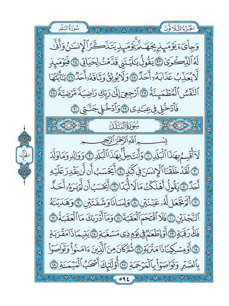 Quran Chapter 90 Surah Al Balad PDF | PDF