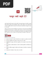 NCERT Class 12 Hindi Antral Chapter 1 Surdas Ki Jhopdi | PDF