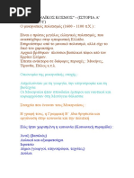Ο ΝΑΟΣ ΤΟΥ ΣΟΛΟΜΩΝΤΑ | PDF