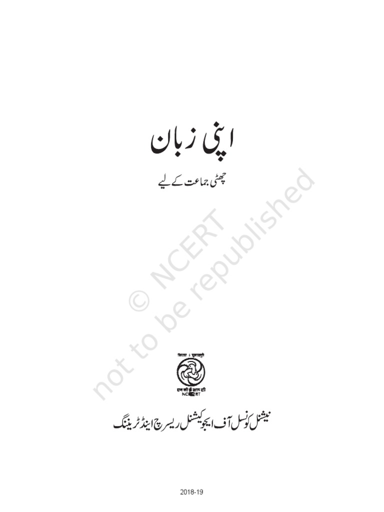 Class 6 Urdu Chapter 1 Guide | PDF