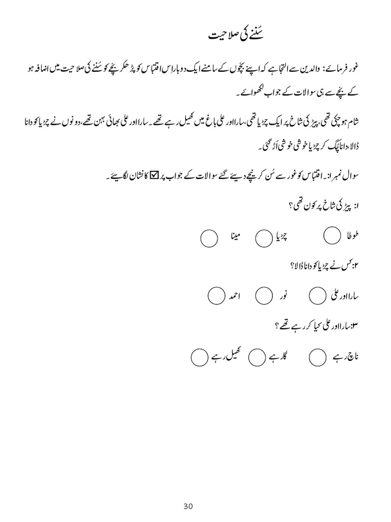 CBSE Class 1 Urdu Worksheet | PDF