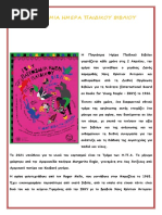 ΑΝΑΓΩΓΗ ΣΤΗΝ ΚΛΑΣΜΑΤΙΚΗ ΜΟΝΑΔΑ - Λύσεις | PDF