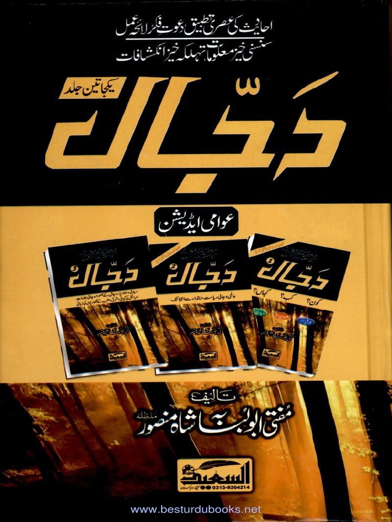 DAJJAL Complete by Mufti Abu Lubaba Shah Mansoor | PDF
