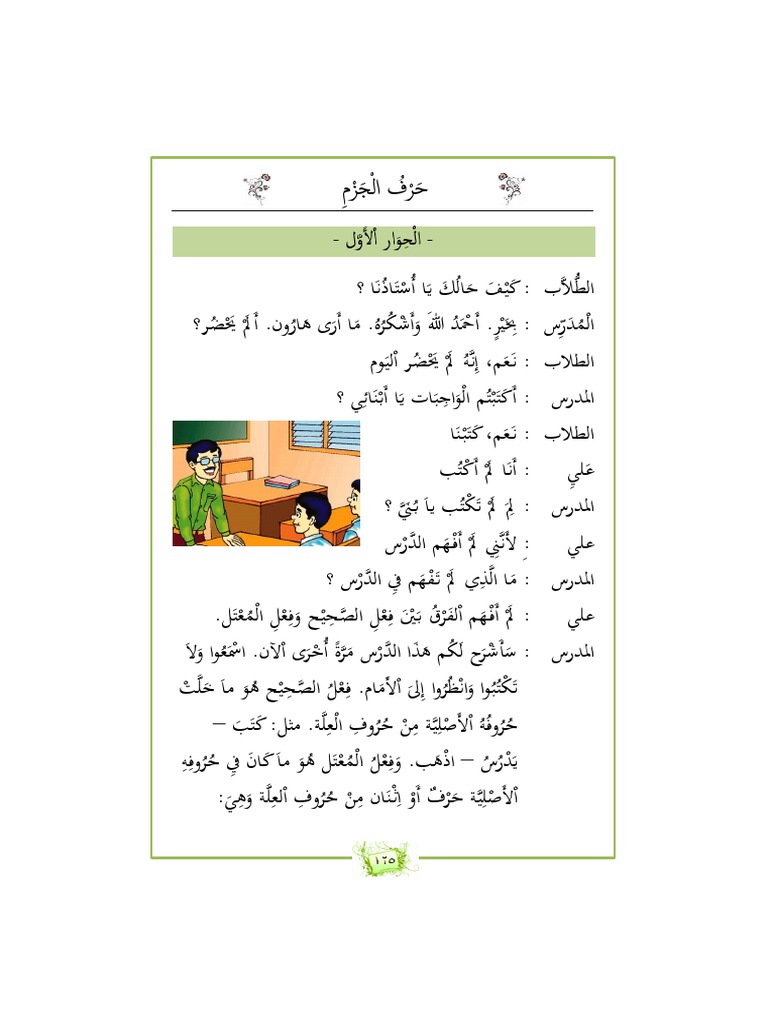 16 Huruf Jazm | PDF