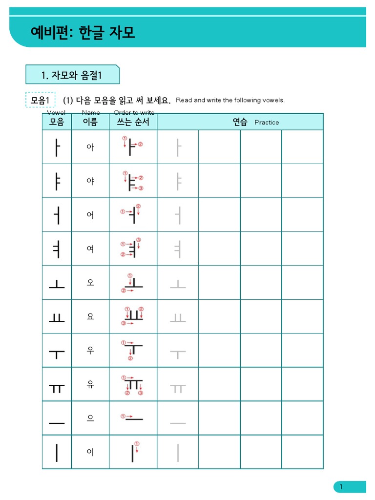 Exercise Sheet - Hangul | PDF