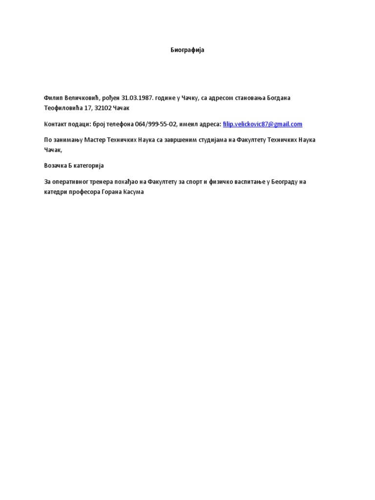 Биографија | PDF