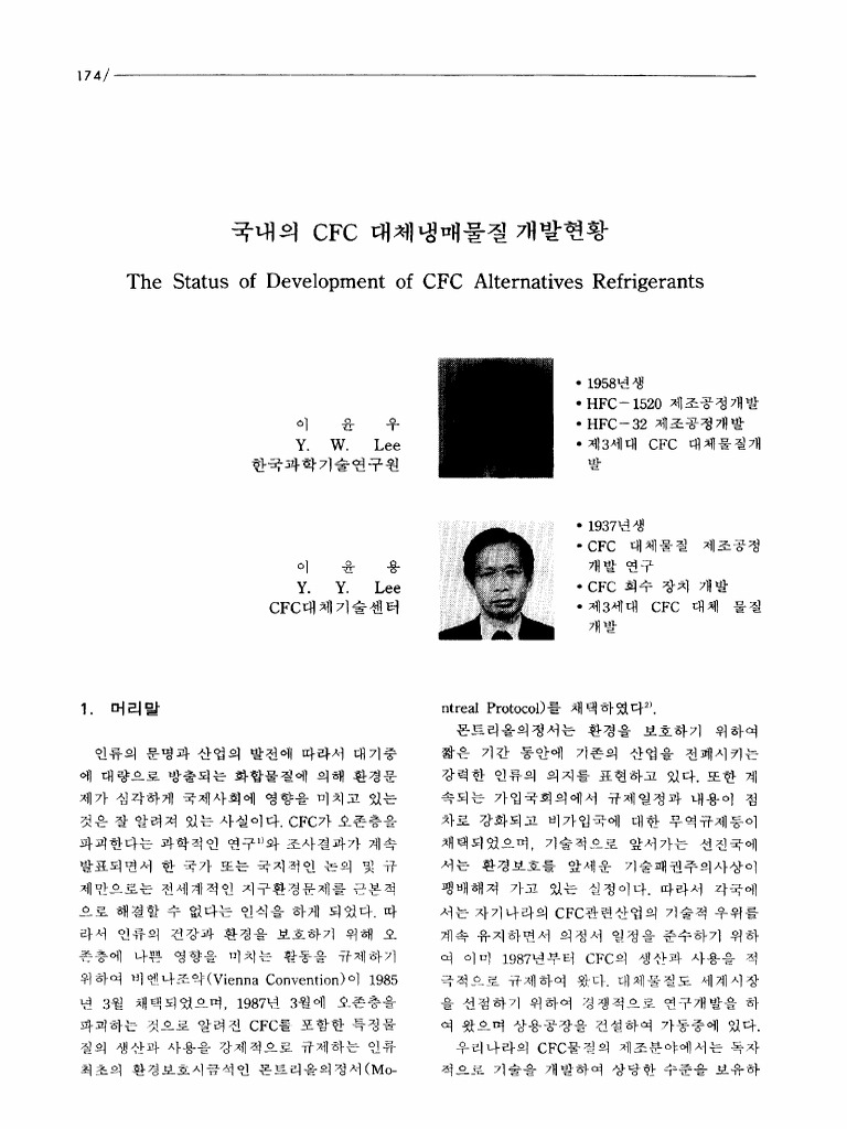 The Status of Development of CFC Alternatives Refrigerants | PDF