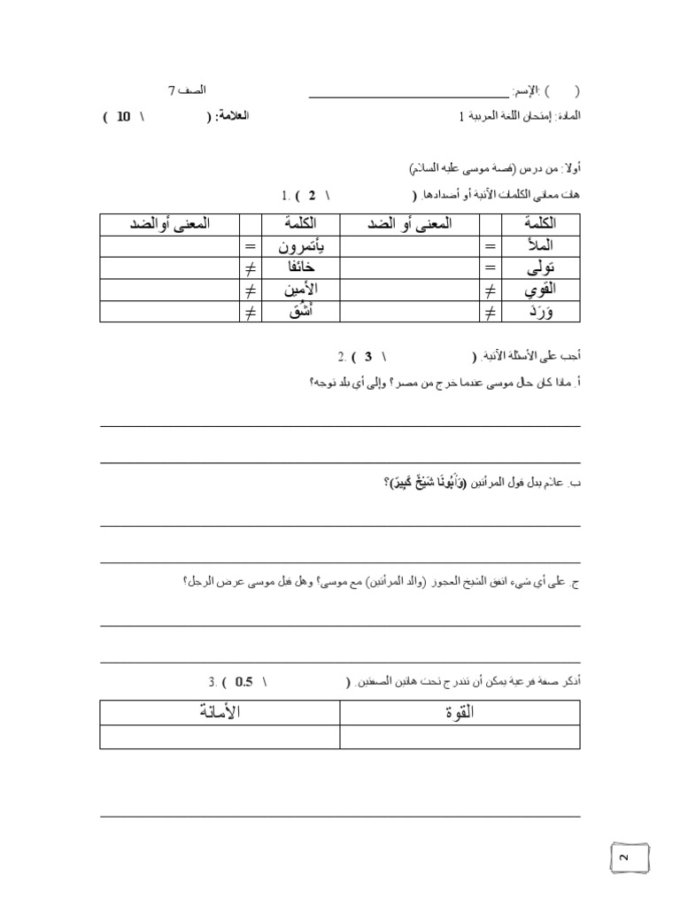 Arabic Quiz For Grade 7 | PDF