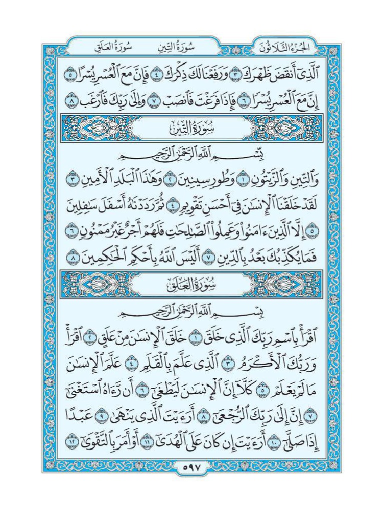 Quran Chapter 96 Surah Al Alaq PDF | PDF