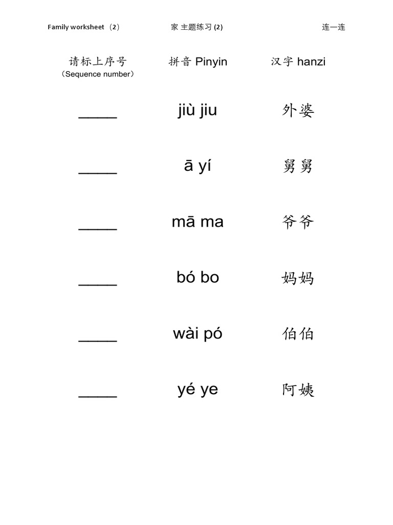 jiù jiu 外婆: 请标上序号 拼音 Pinyin 汉字 hanzi | PDF