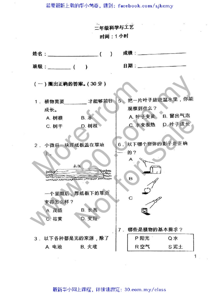 2016 Oct Standard 2 Science With Answer 二年级科学试卷 附答案 3 2017-09-28 | PDF