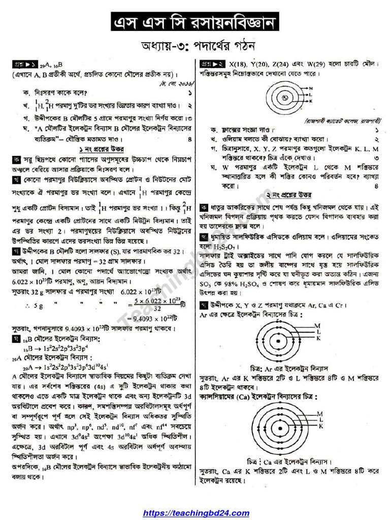 SSC Chemistry Notes 3rd Chapter The Structure of Matter | PDF