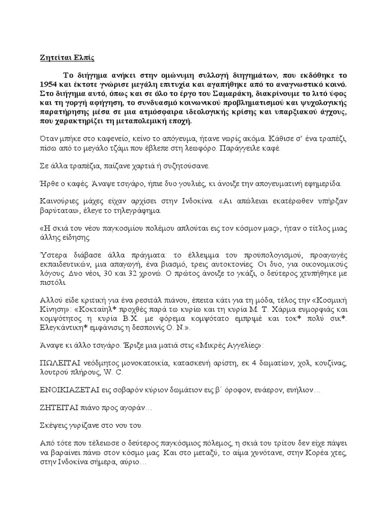 Ζητείται Ελπίς | PDF