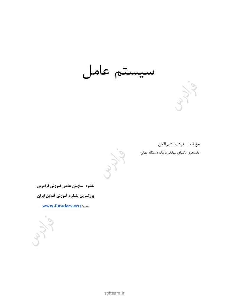 Operating System Concepts Book | PDF