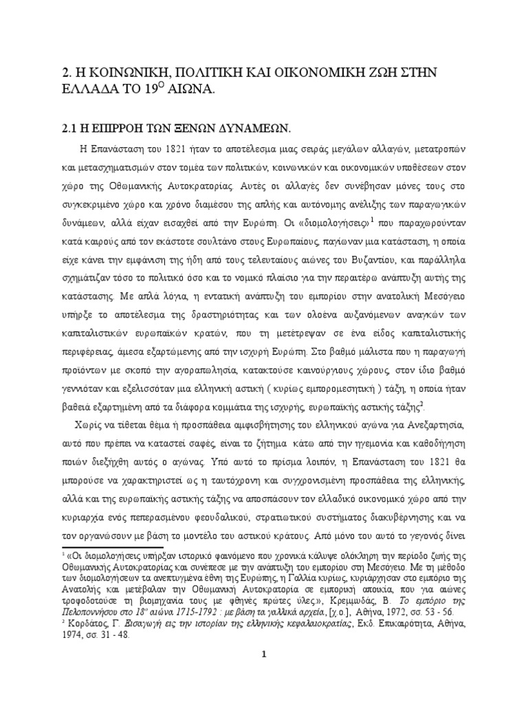 διπλωματική | PDF