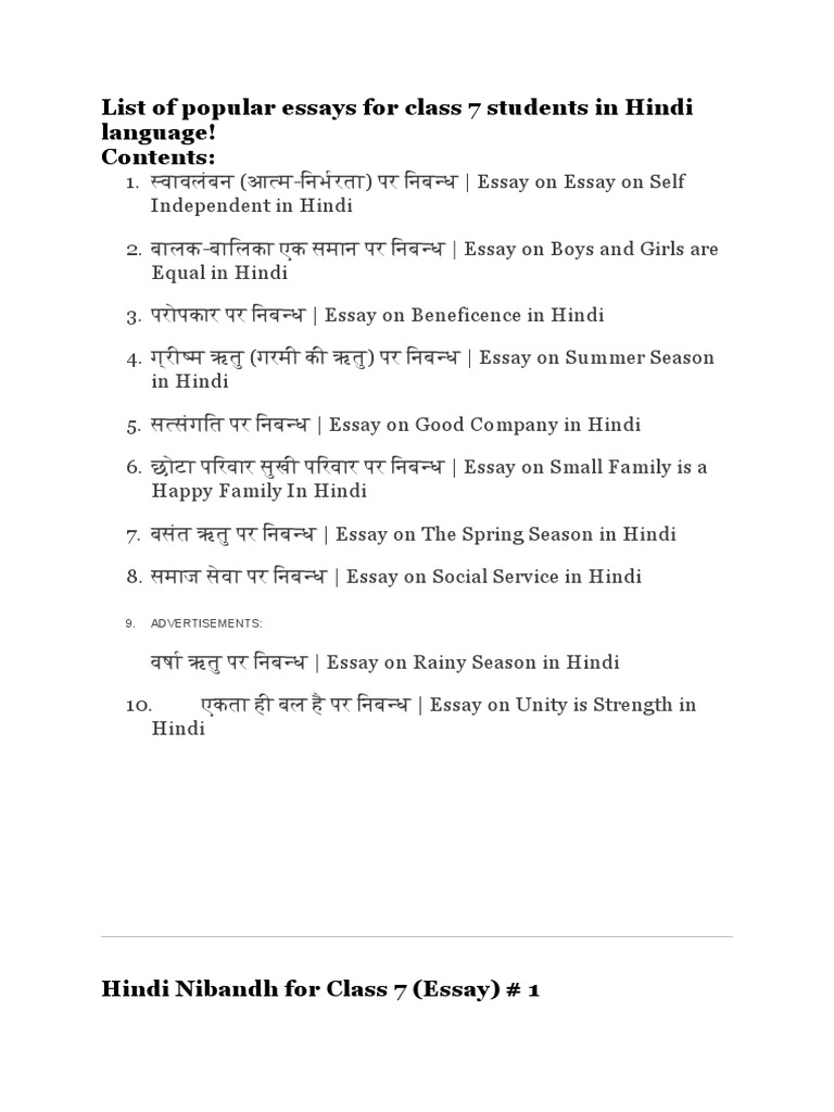 Essay Writing Class 7 | PDF