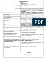 ΥΠΟΔΕΙΓΜΑ ΑΙΤΗΣΗΣ ΑΝΑΡΡΩΤΙΚΗΣ ΑΔΕΙΑΣ | PDF