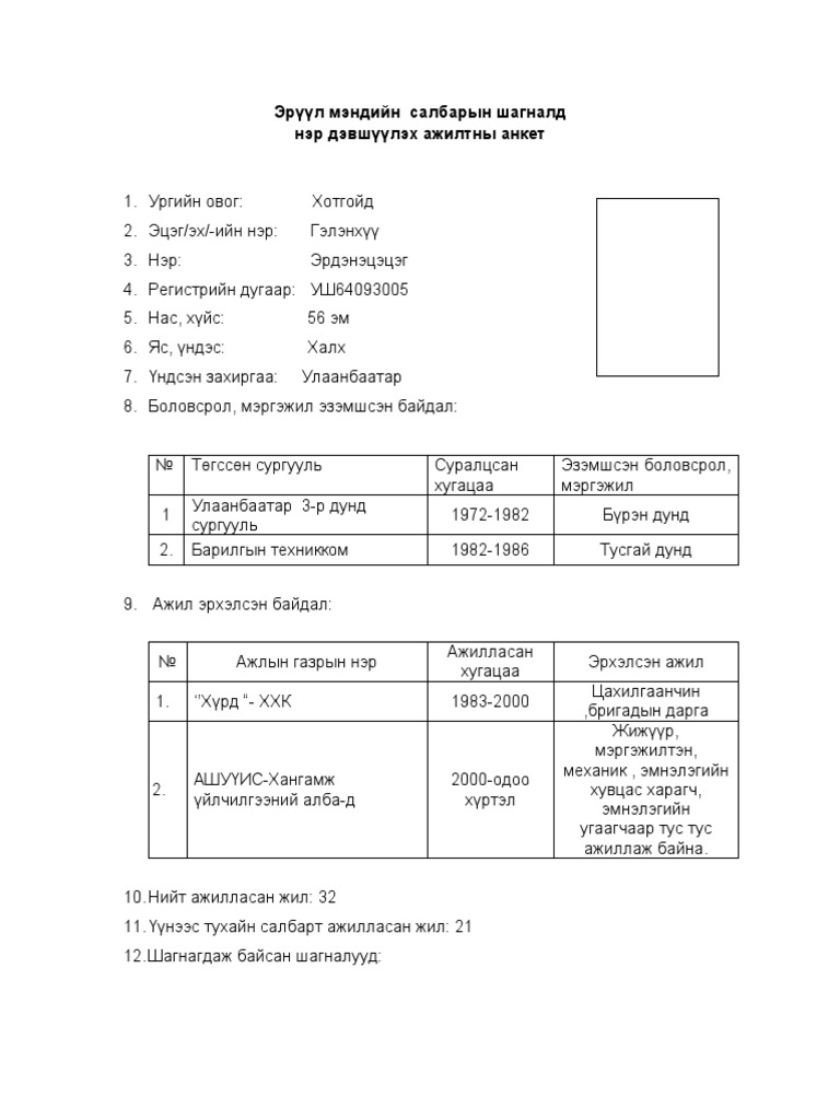 Эрдэнэцэцэг эрүүл мэндийн яамны шагнал Pdf