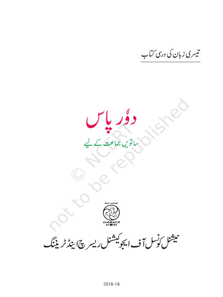 Urdu Class 7 Part 3 | PDF