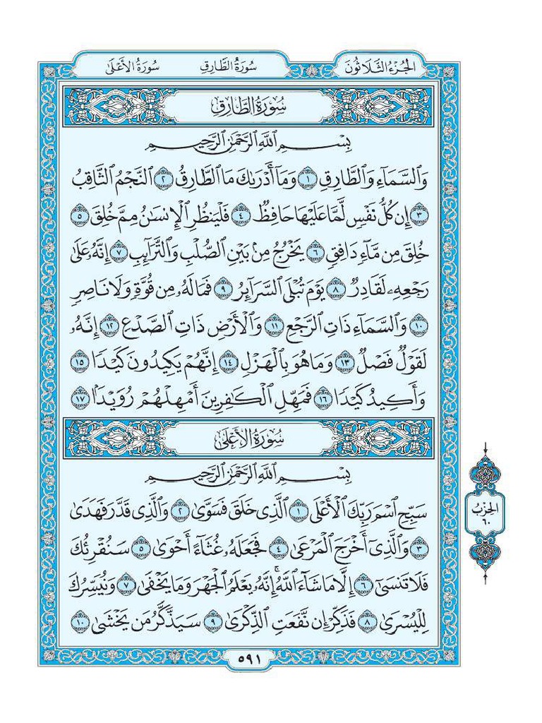 Quran Chapter 87 Surah Al Alaa PDF | PDF