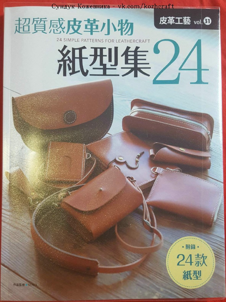 Simple Patterns For Leathercraft | PDF