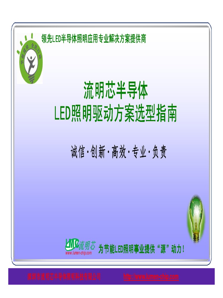 LED Lighting Driver Solution | PDF