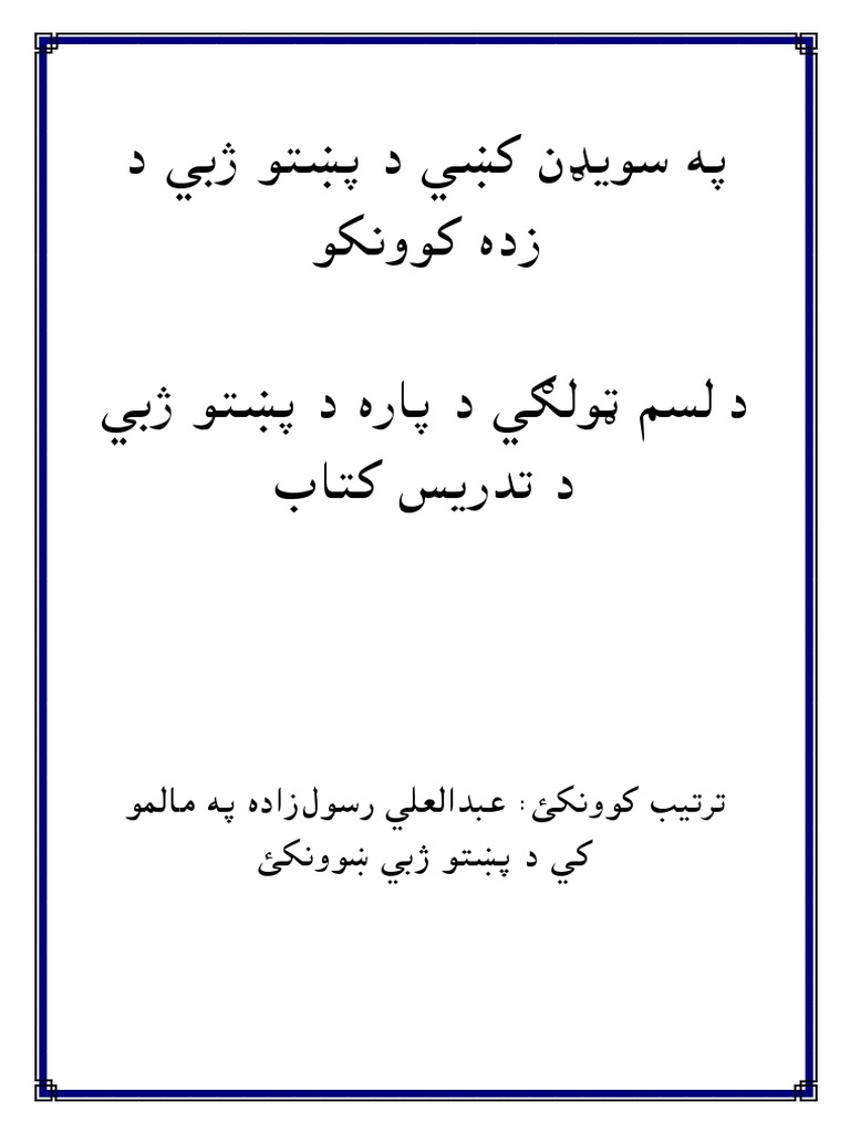 Pashto Book - 10 | PDF