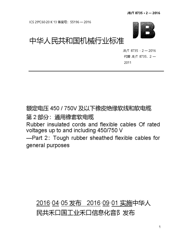 JBT 8735 · 2 一 2016 | Download Free PDF | Electrical Conductor | Insulator (Electricity)