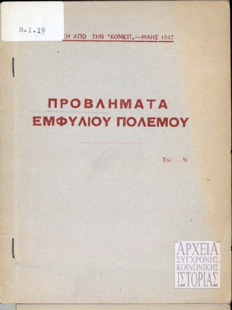 προβληματα του εμφυλιου πολεμου | PDF