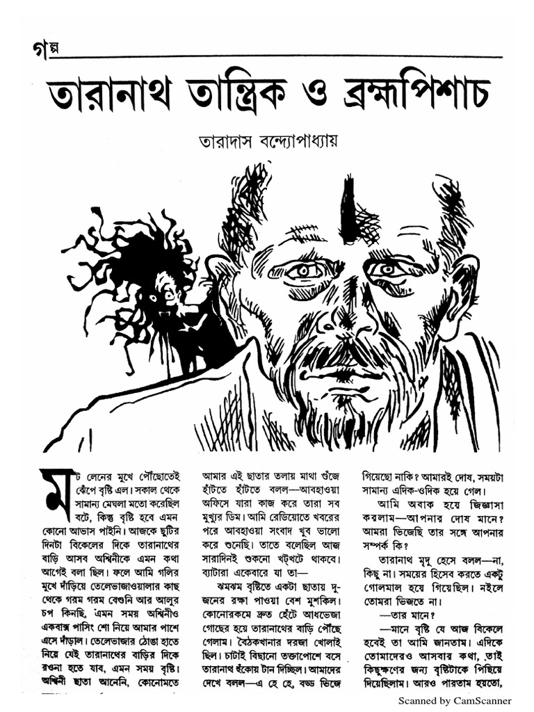 Taranath Tantrik o Brombhopishach | PDF