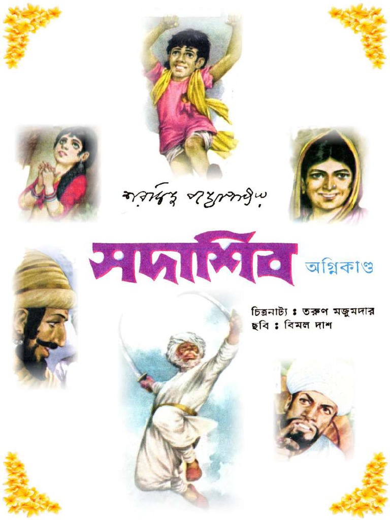 2-Sodashib-Agnikando Suchi Patra | PDF