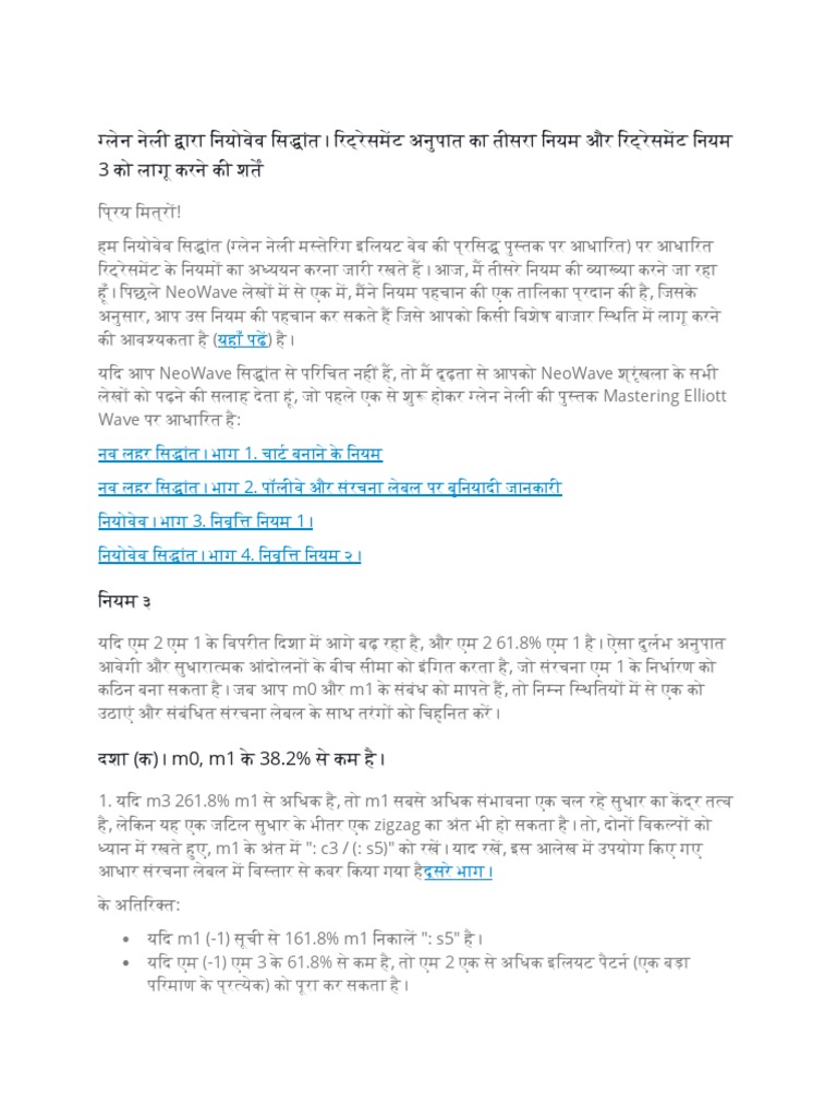 5.the NeoWave Theory by Glenn Neely - En.hi | PDF