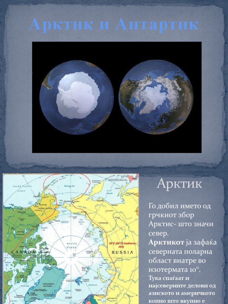 Antartik I Artik | PDF