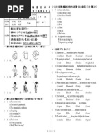 Monthly Test - English - Year 2 | PDF