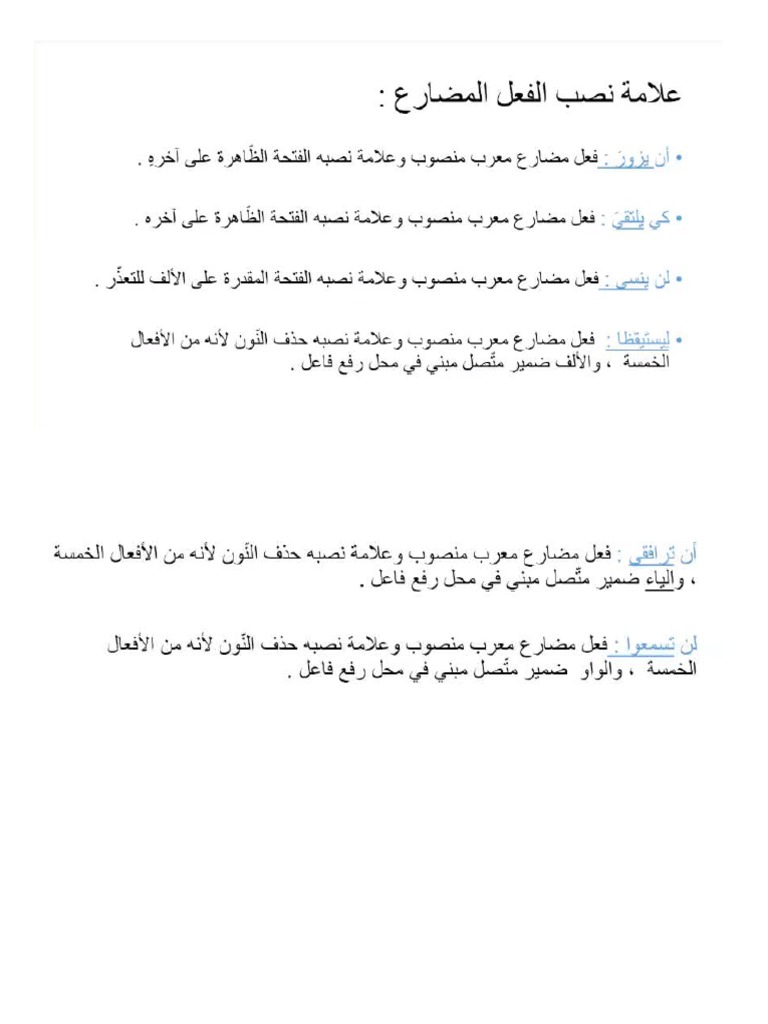 I3rab Alfa3l Al Moudare3 Al Mansoub | PDF